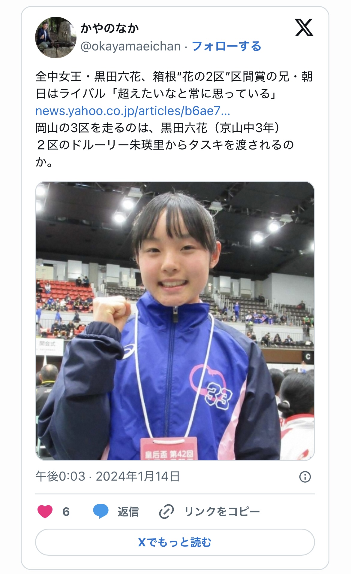 家族構成 : 黒田朝日の父親も箱根経験者で実力がヤバい！弟妹も実力者の陸上一家！ - MIKA blog